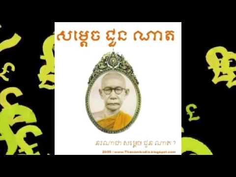 Khmer dictionary choun nat - YouTube