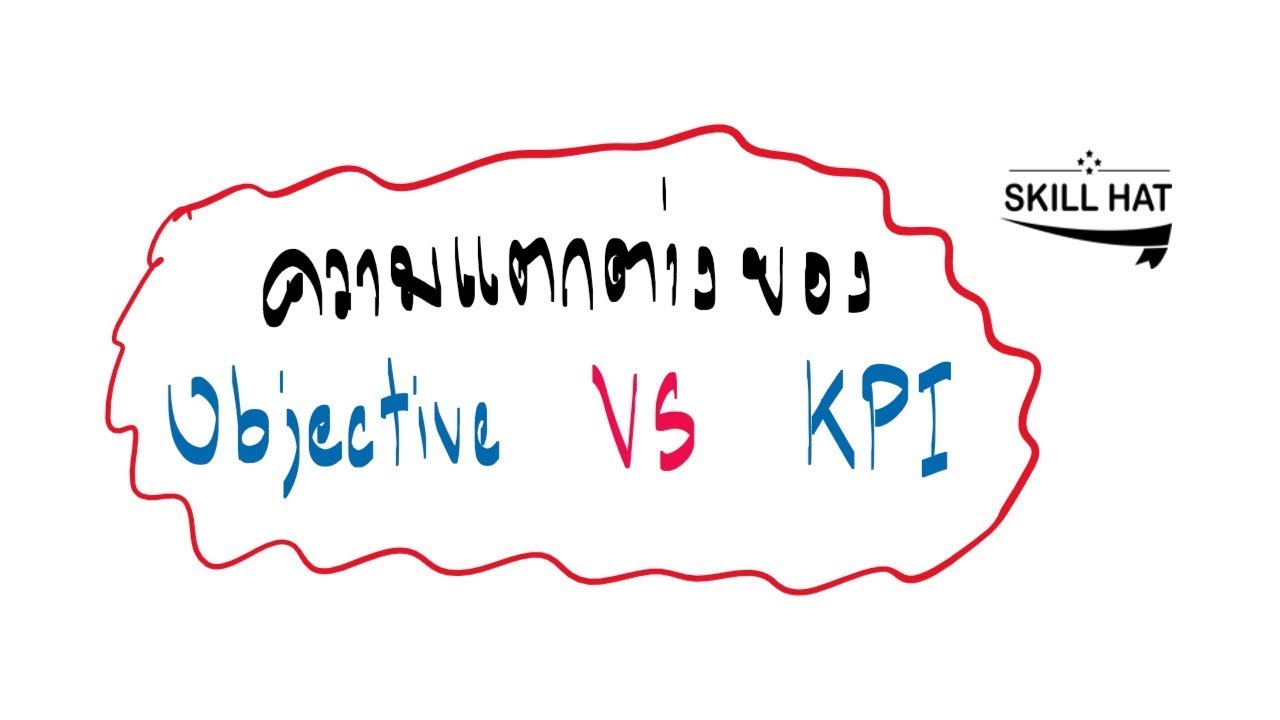 Objective vs KPI ต่างกันอย่างไร - YouTube