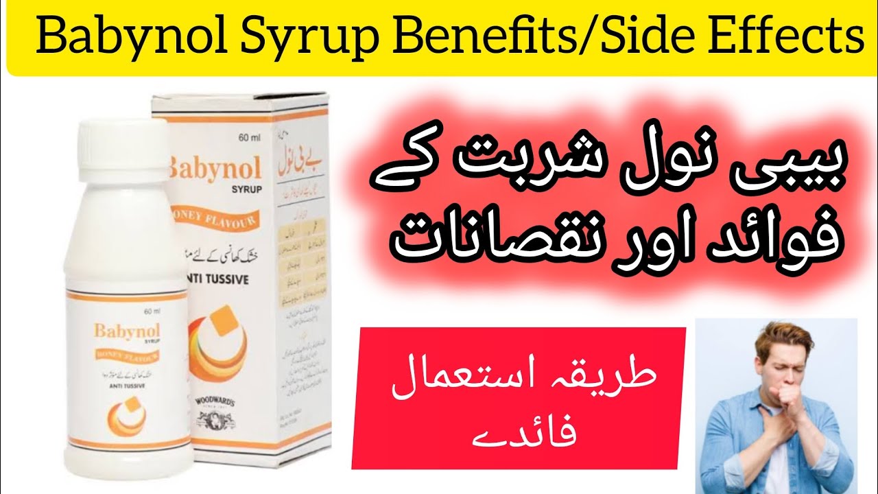 Babynol Syrup 60ml Benefits in Urdu || babynol Cough Syrup Uses and ...