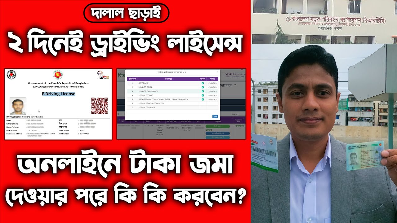 ই পেপার ড্রাইভিং লাইসেন্স ডাউনলোড করুন | driving licence online check ...