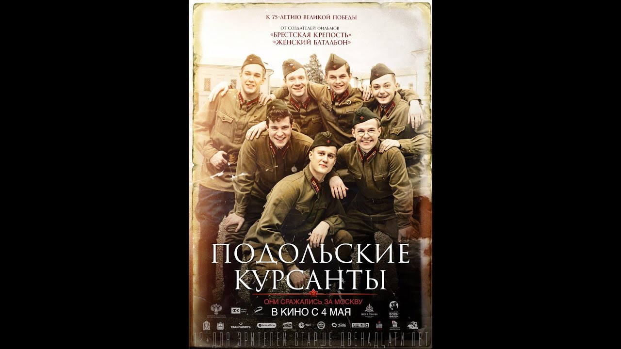 They forged a victory over fascism. PODOLSK CADETS-movie trailer 2020 ...