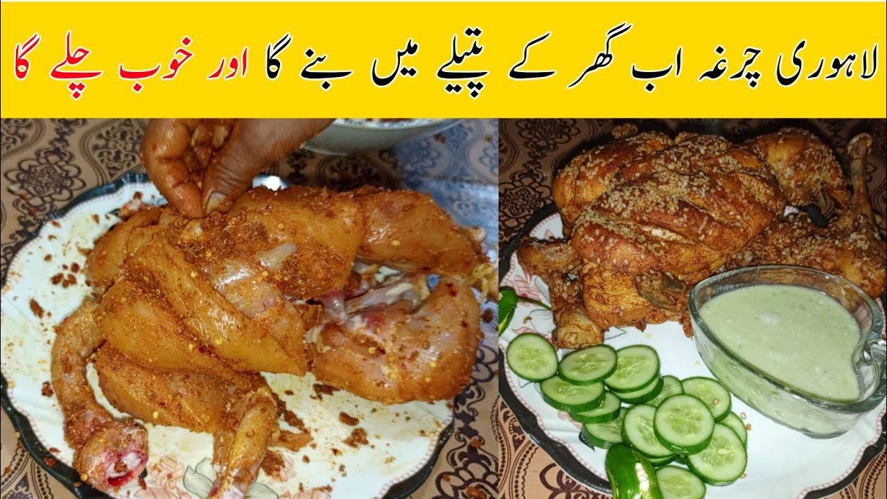 lahori chicken charga ||Chicken steam charga || how to make chicken ...