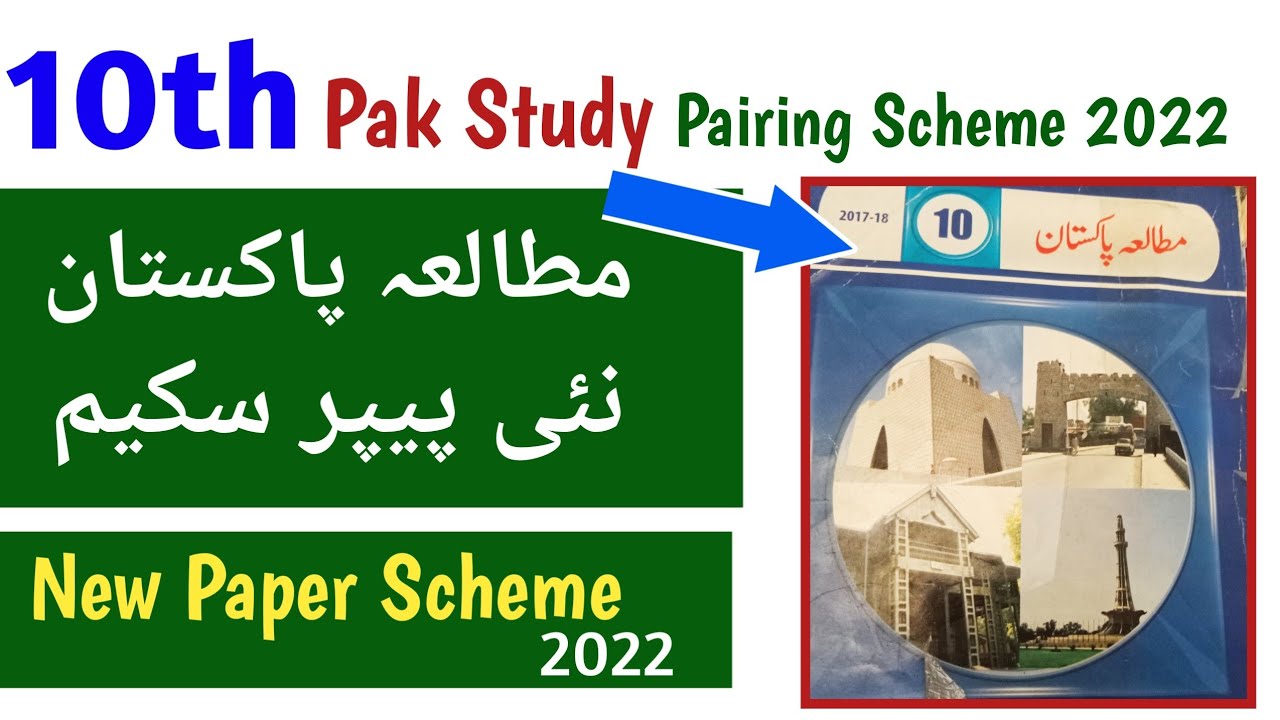 10th Pak Study Paper scheme 2022 | 10th Class Pak study Pairing Scheme ...