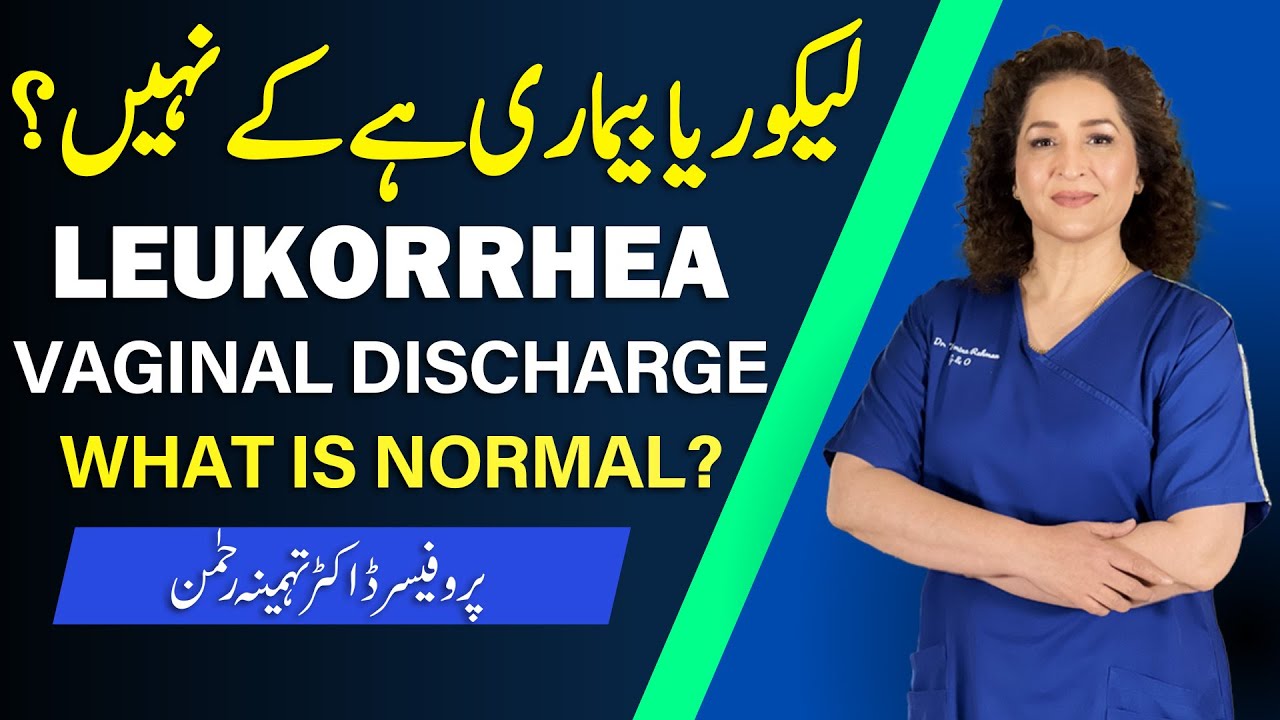 Leukorrhea | Vaginal Discharge | What is Normal? | Symptoms and ...