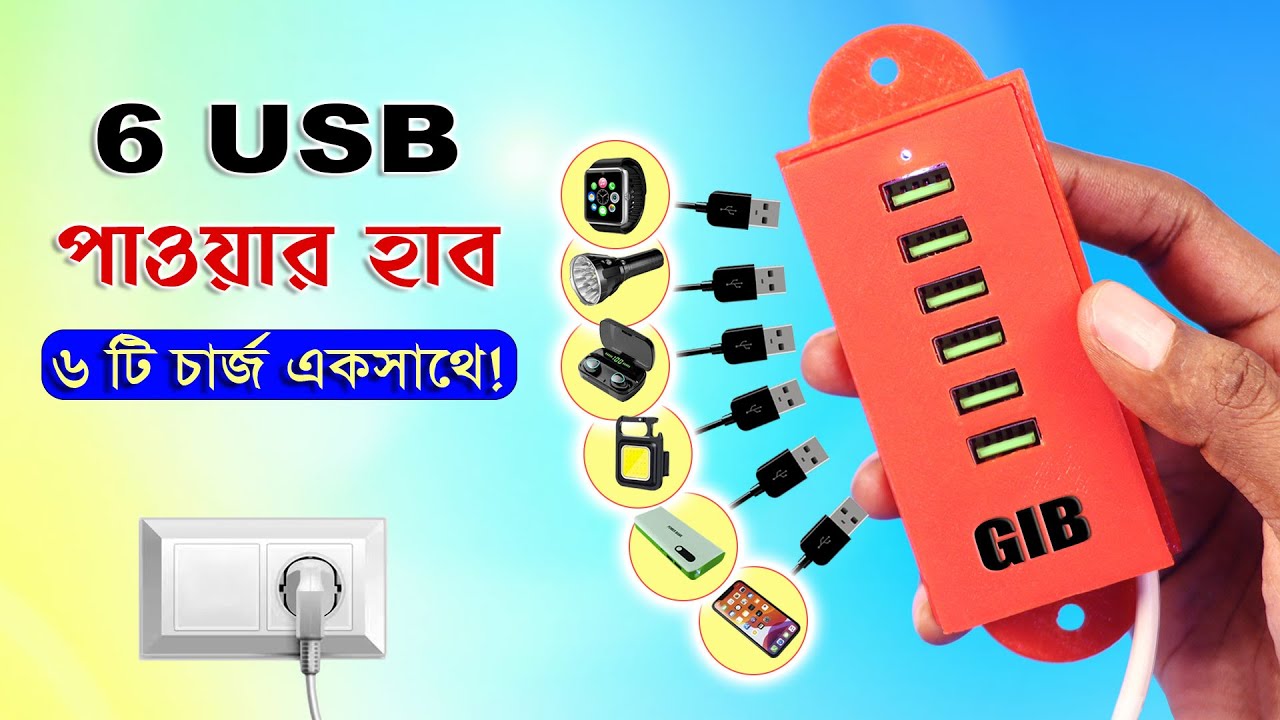 একসাথেই চার্জ হবে ৬ গ্যাজেট! Diy 6 USB Charging Hub | USB Charging Station, Very useful gadget ...