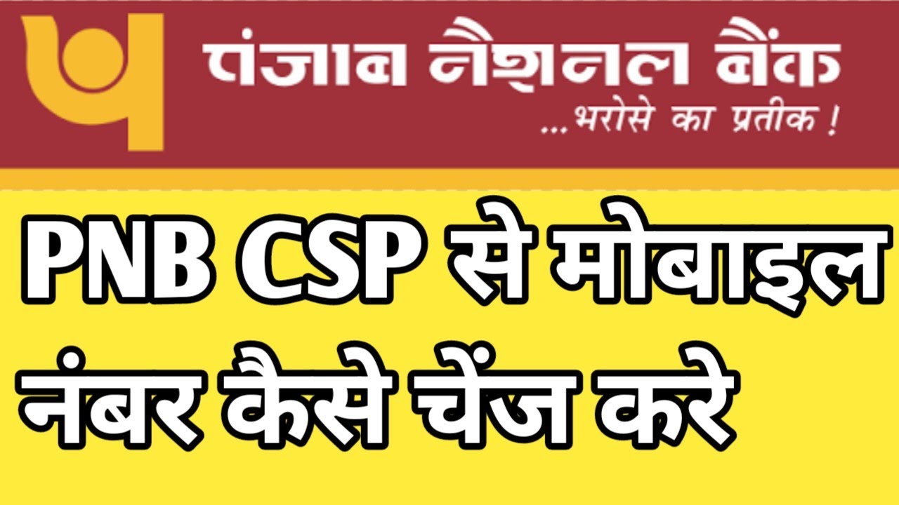 pnb bank ka csp kaise le,csp se mobile number kaise link kare,pnb ...