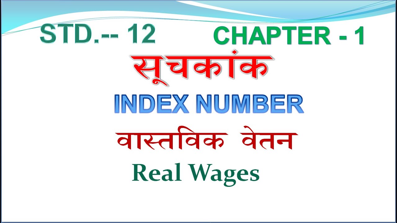 STD - 12 INDEX NUMBER -- EXAMPLE -- 23 - YouTube