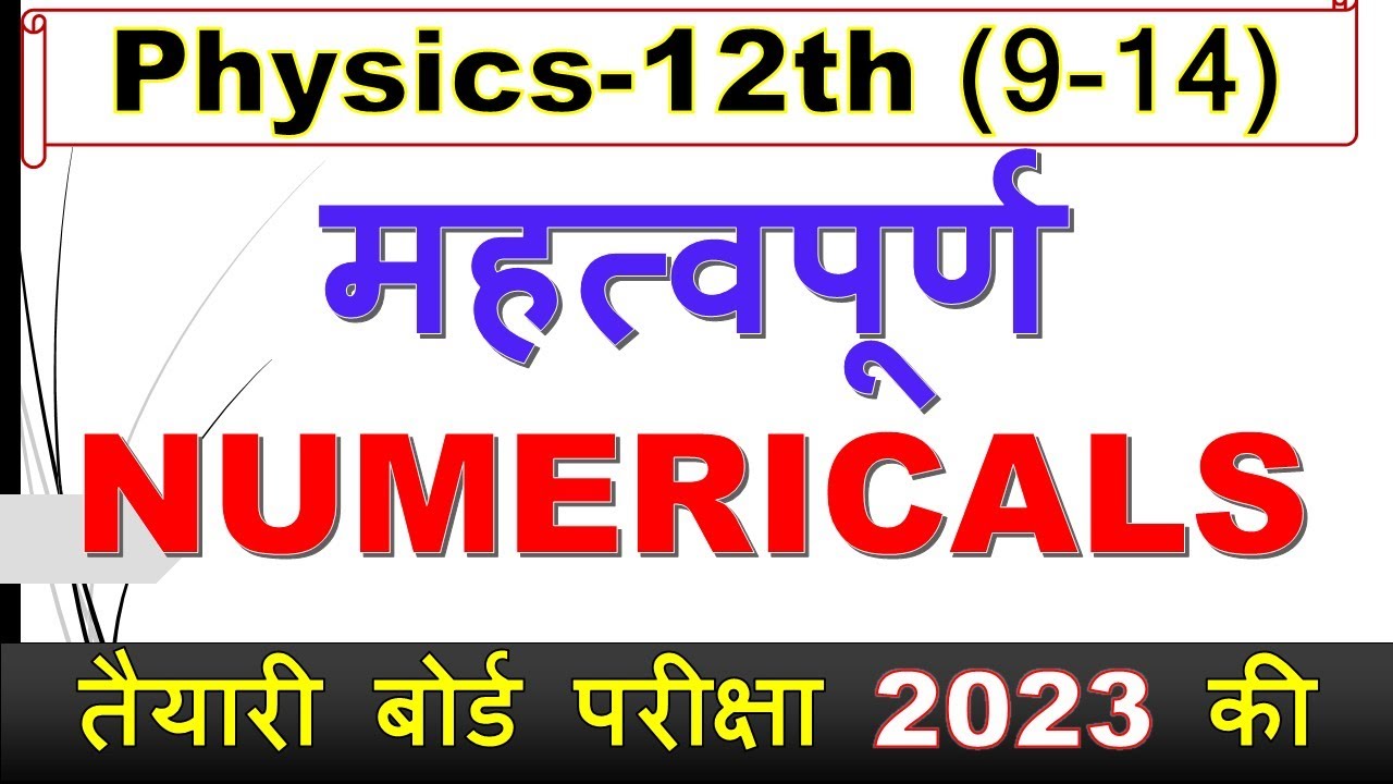 Physics Class 12 Imp Numericals | Imp numerical for board exam 2023 ...