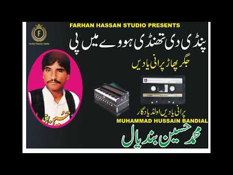 Pindi di thandi hawa howay Muhammad hussain bandial