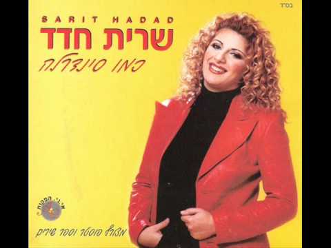 שרית חדד - חמותי - Sarit Hadad - Hamoti
