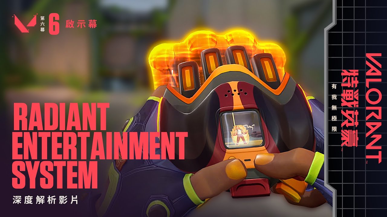 我們如何將電玩靈感注入造型設計之中？「Radiant Entertainment System」會告訴你答案。 - YouTube