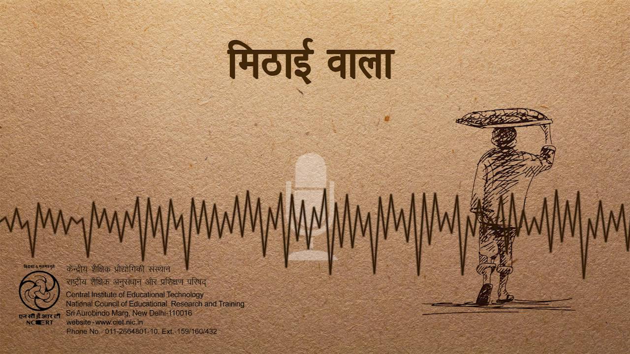 Mithaiwala /मिठाईवाला - YouTube