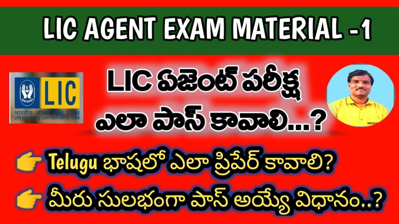 LIC Agent Exam Study Material in Telugu -1|ఎల్ఐసి ఏజెంట్ ఎగ్జామ్ ...