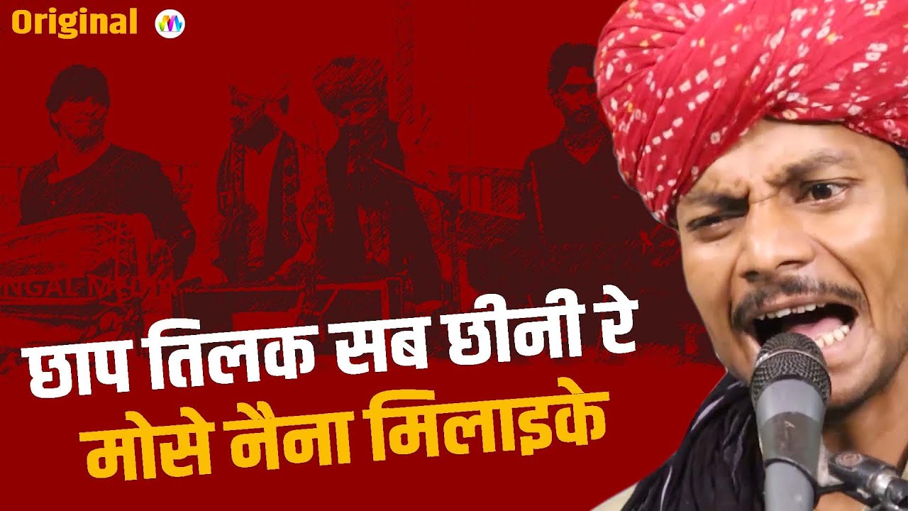 Chhap Tilak ओरिजनल Rajasthani Song I कासम खान लंगा एंड पार्टी की लाइव ...
