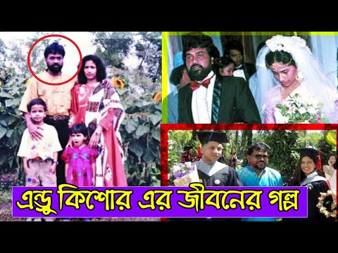 *** মায়ের ইচ্ছাতে গানের জগতে এন্ড্রু কিশোর ।। Biography of Andrew Kishore।।