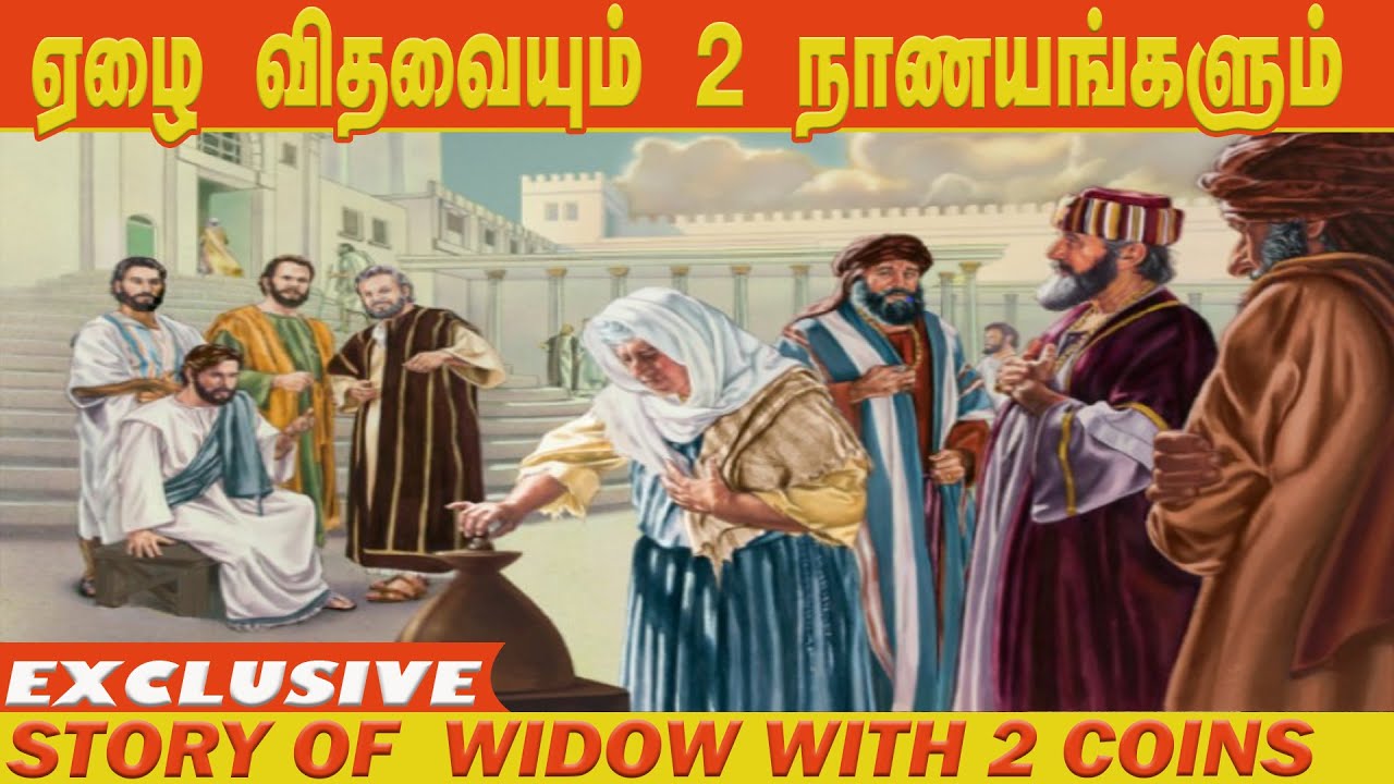 ஏழை விதவையும் 2 நாணயங்களும் | Widow with 2 coins | JESUS TV - YouTube