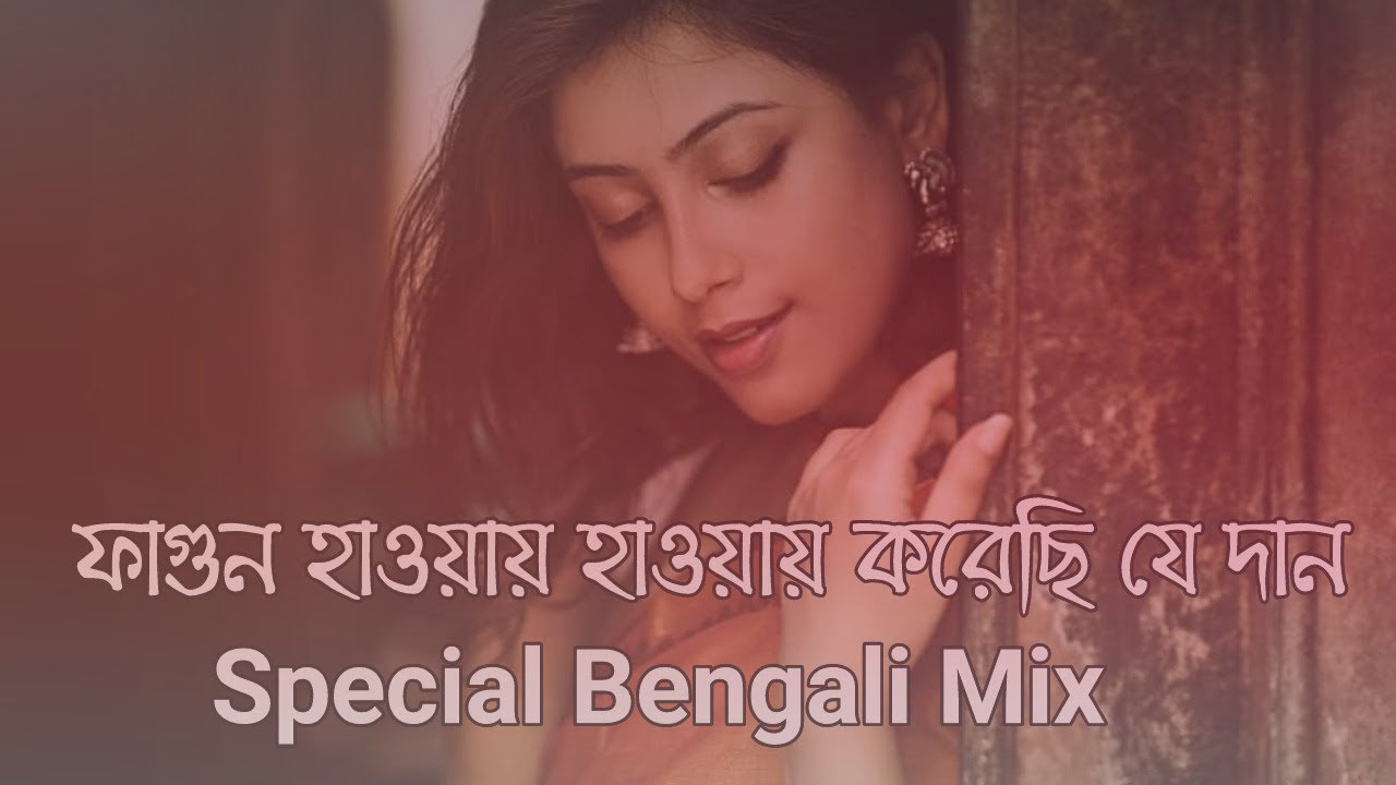 fagun haway haway Dj Sb Mix Rabindra sangeet । ফাগুন হাওয়ায় হাওয়ায় ...