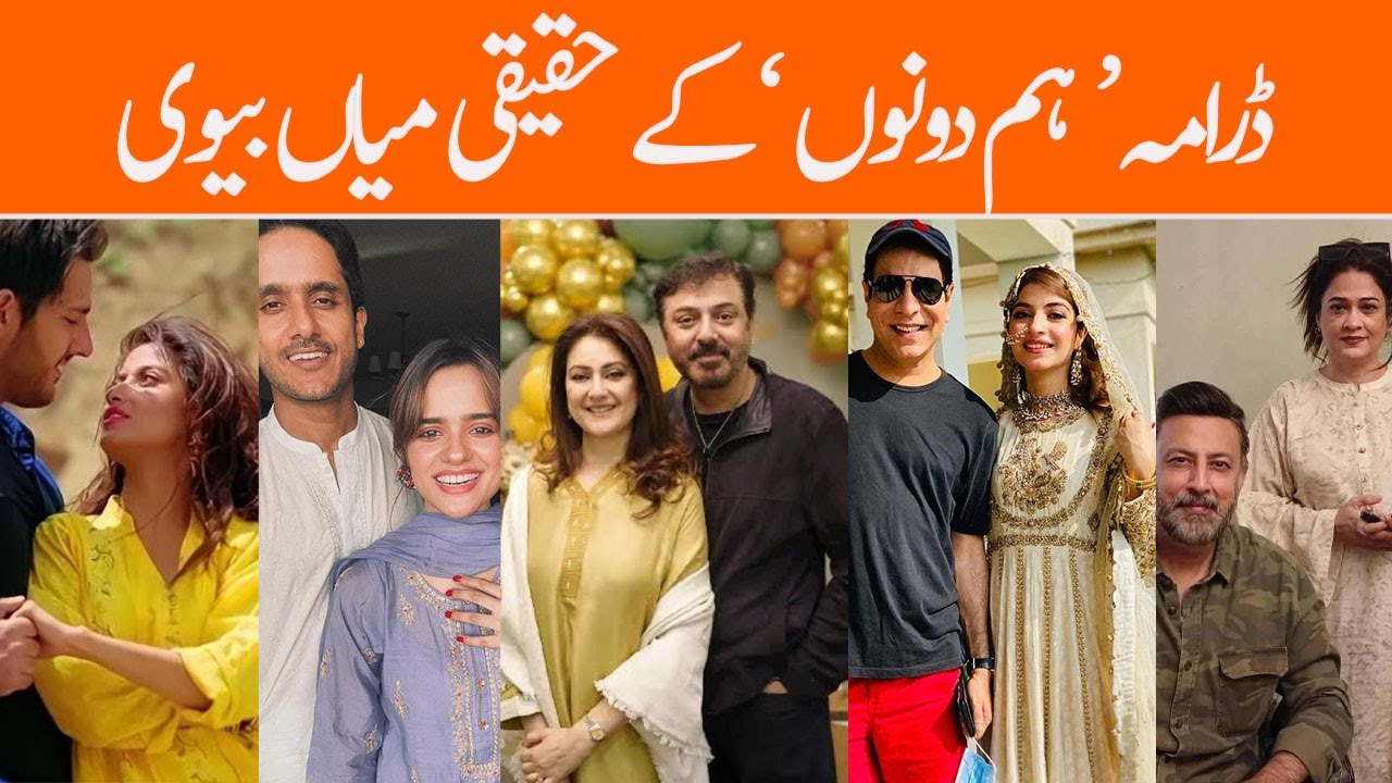 Drama Hum Dono Real Life Partners - Drama Hum Dono Episode 14 15 16 ...