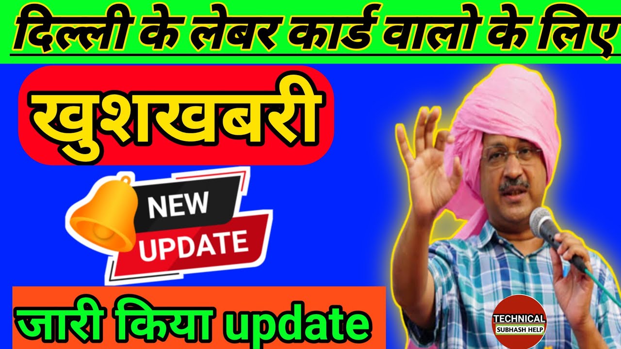 delhi labour card new update | delhi labour card | delhi labour card ke ...
