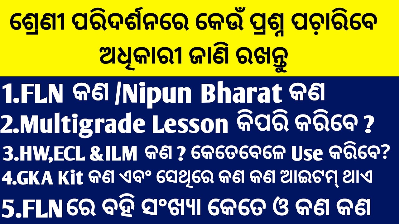 What Is FLN/GKA Kit/FLN Book List/ଜଣେ ଅଧିକାରୀ କଣ କଣ ପ୍ରଶ୍ନ ପଚ଼ାରିବେ ...