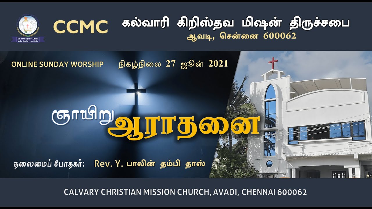 27-06-2021 | SUNDAY SERVICE | CCM Head church - YouTube