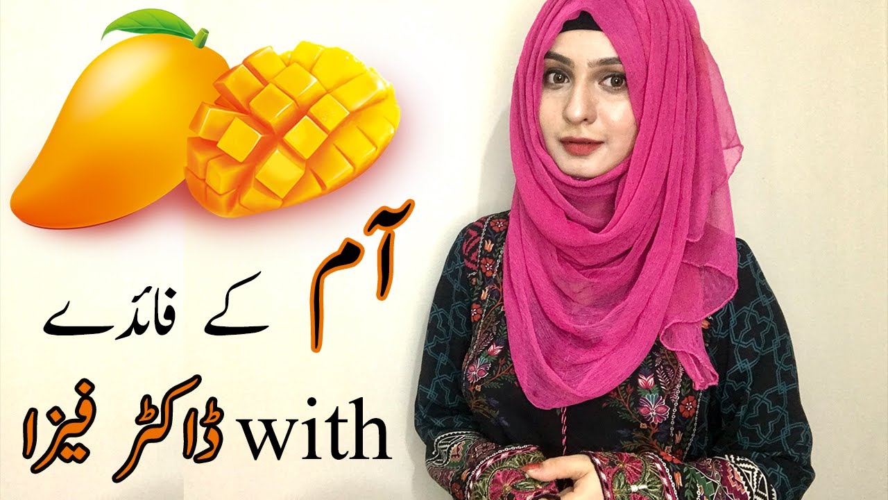 Mango Benefits In Urdu | Mango Khane Ke Faiday | Aam kay Fawaid - YouTube