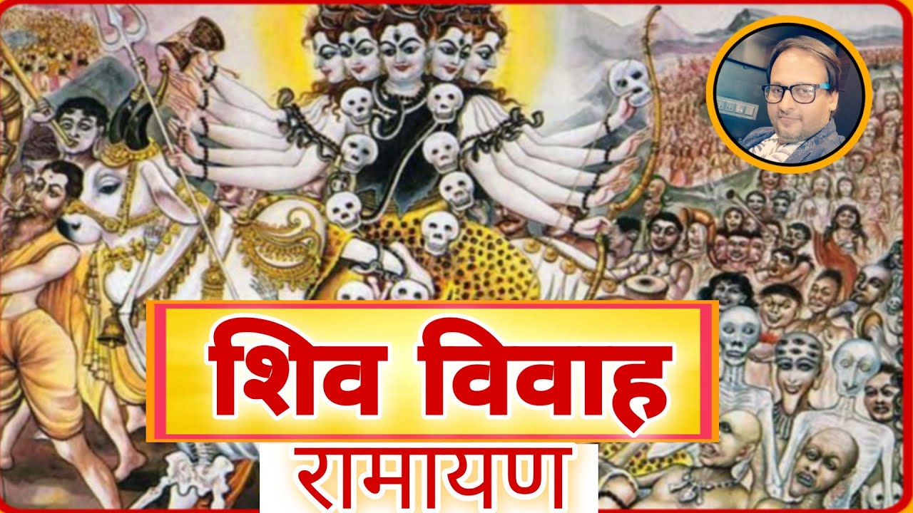 Ramayan EP 3 || रामचरितमानस || रामायण || शिव विवाह - YouTube