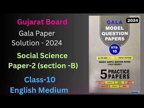 GSEB Class 10 Gala 2024 | Social Science | Gala Question Paper 2 Solution Section B | English ...