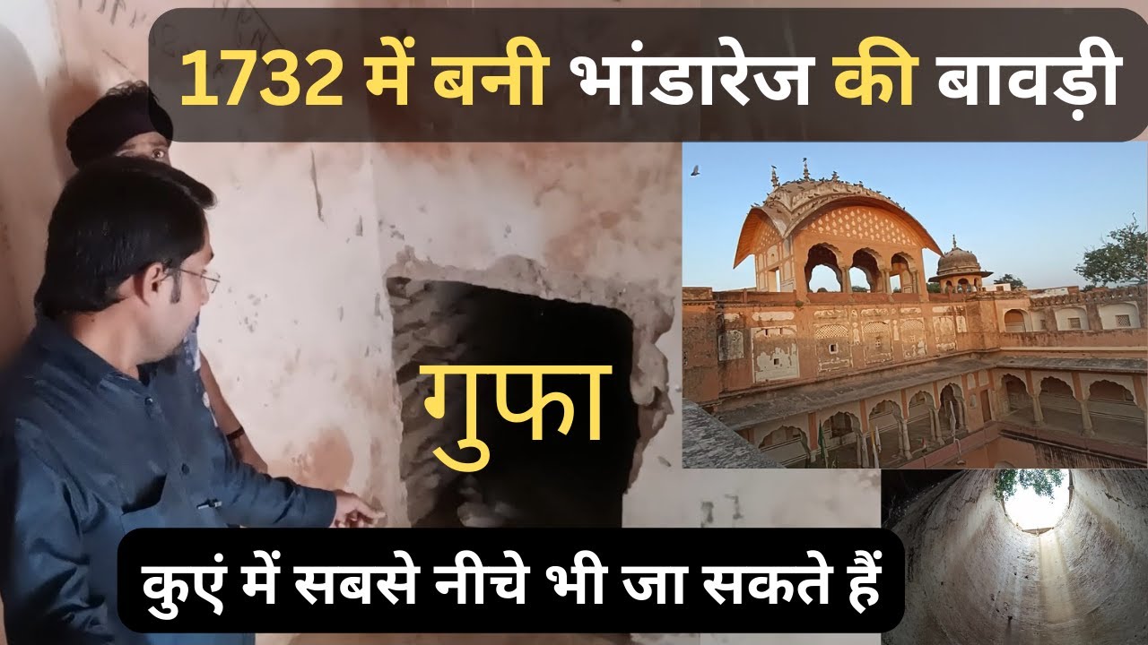 भांडारेज की बावड़ी || bhandarej ki bawdi dausa rajasthan || famous ...