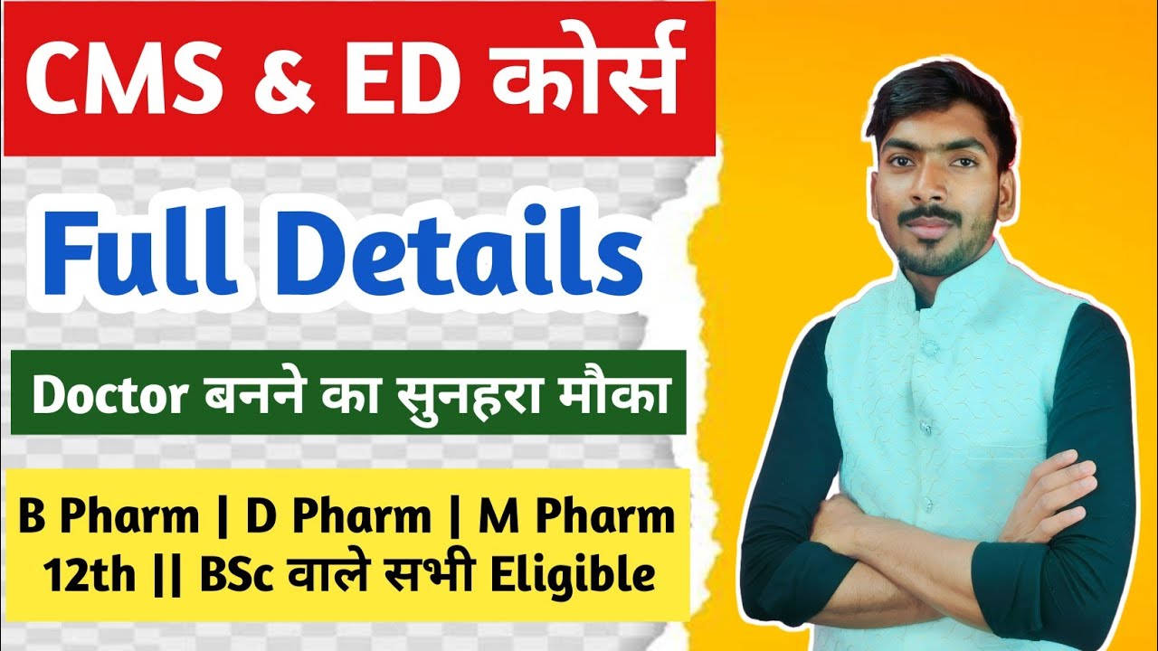 CMS & ED कोर्स के साथ बनाएं हेल्थकेयर में करियर || CMS & ED Course Kya ...