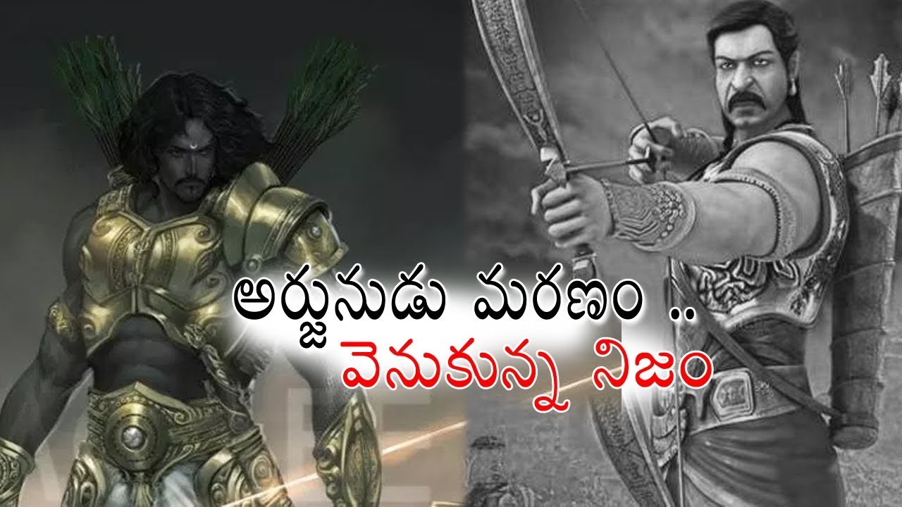 Who Killed Arjun in Mahabharat In Telugu | Mystery Of Arjun Son ...