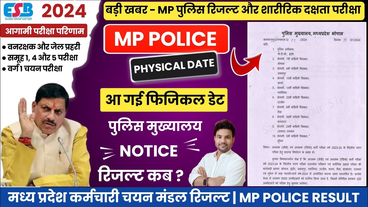 MP POLICE PHYSICAL TEST 2024 | MP POLICE RESULT UPDATE | MP CONSTABLE ...