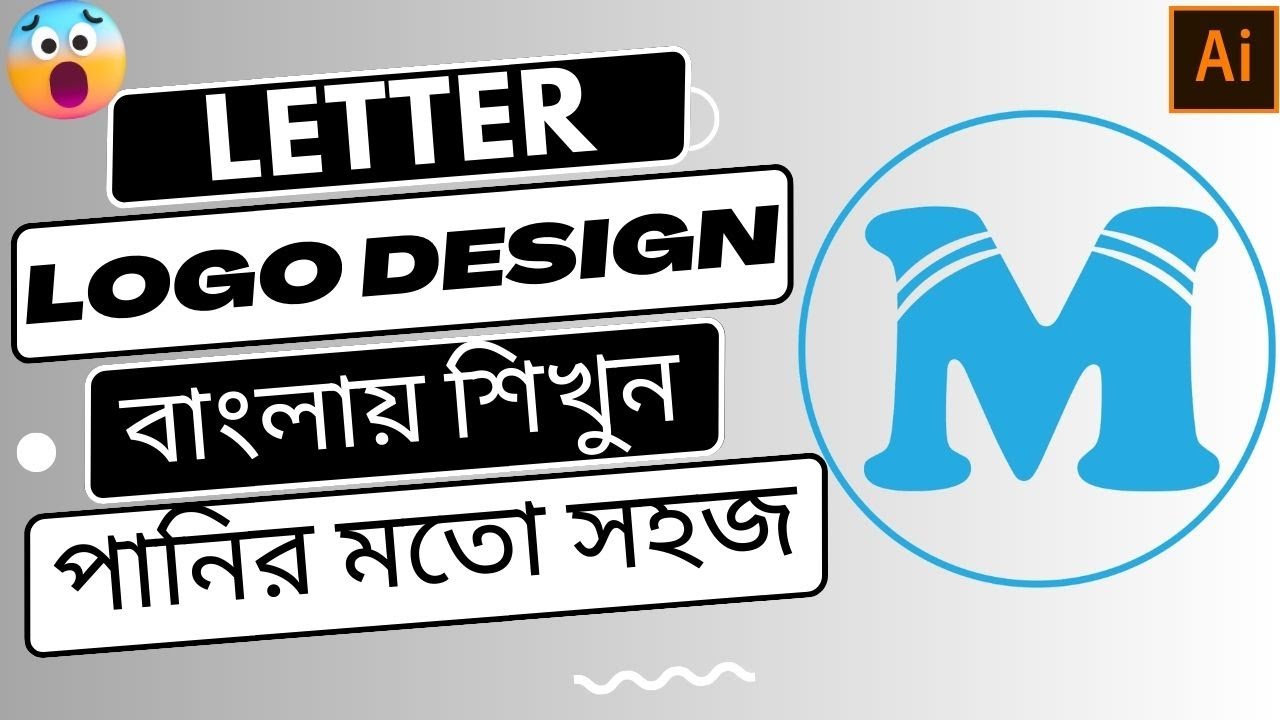 How to Create Letter Logo Design in Illustrator | Bangla Tutorial ...