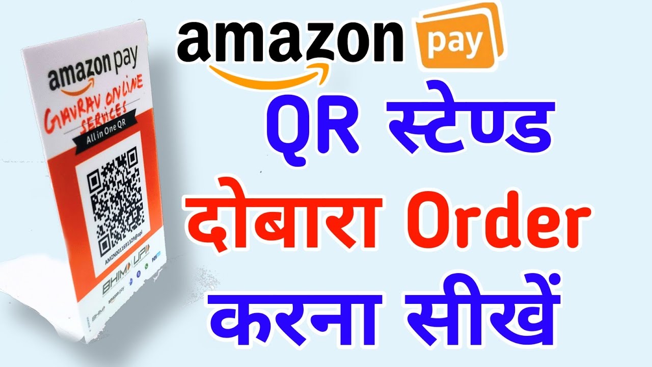Amazon Pay Qr Code Order 2022 - दोबारा कैसे मंगाये | Renew Amazon QR ...