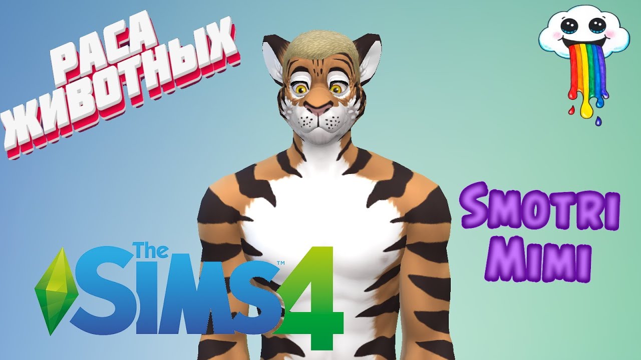 Sims furry