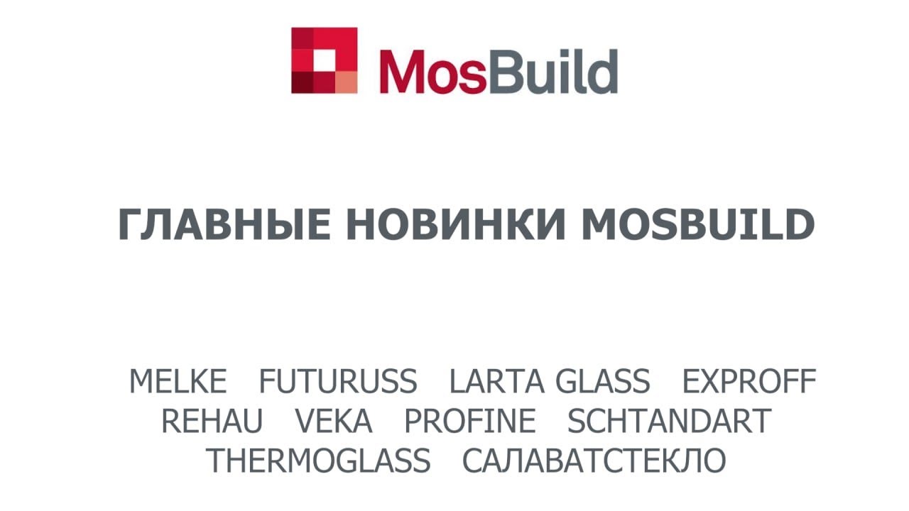 ГЛАВНЫЕ НОВИНКИ MOSBUILD 2023 - YouTube