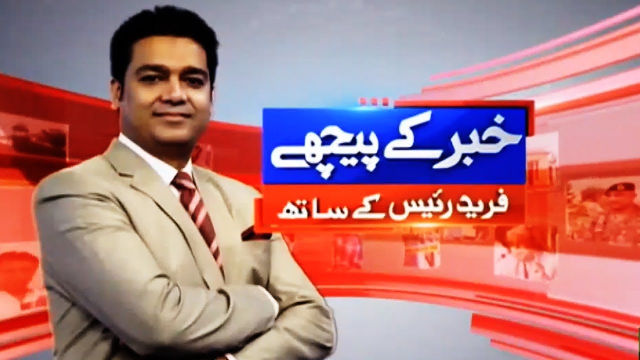 Khabar K Pechay with Fareed Rais (Part 3) | 25 December 2018 | Neo News ...
