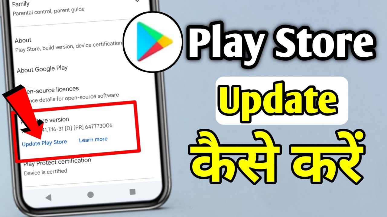 play store update kaise kare | google play store update kaise karen | how to update play store ...