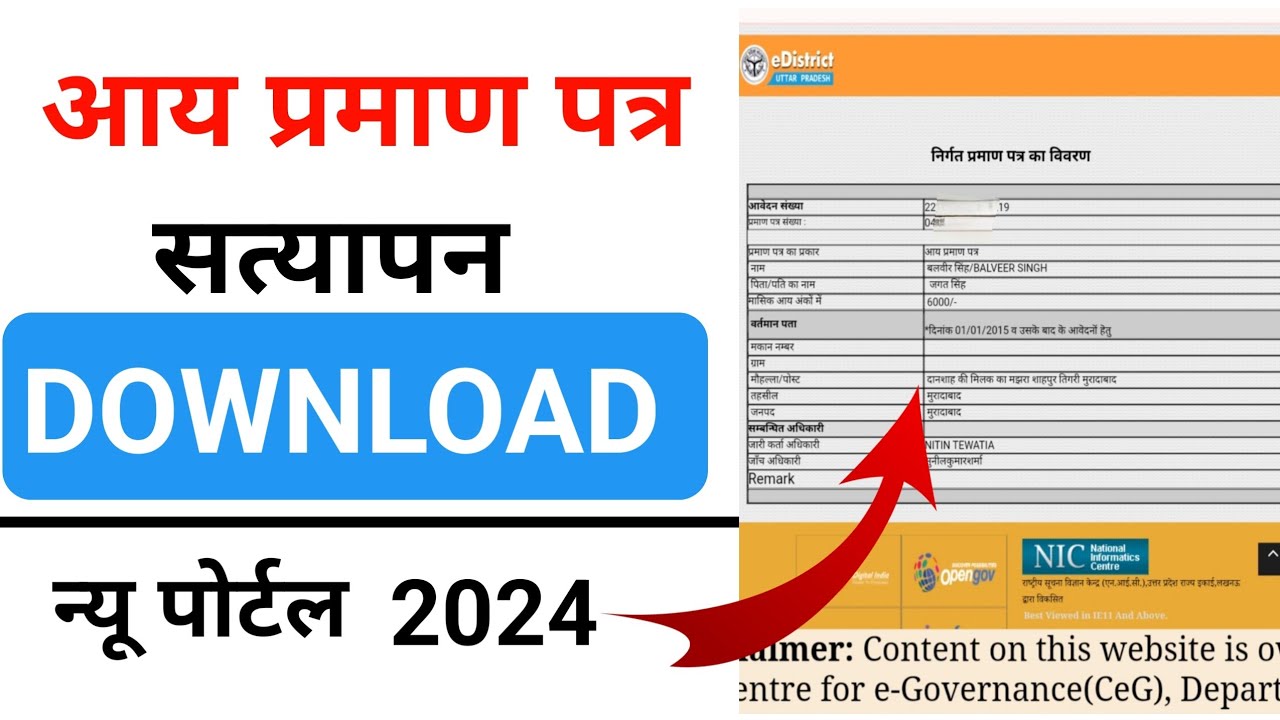 आय,जाति व मूल निवास के सत्यापन कैसे निकाले ।| Aay,Jati,Mool nivas ka ...