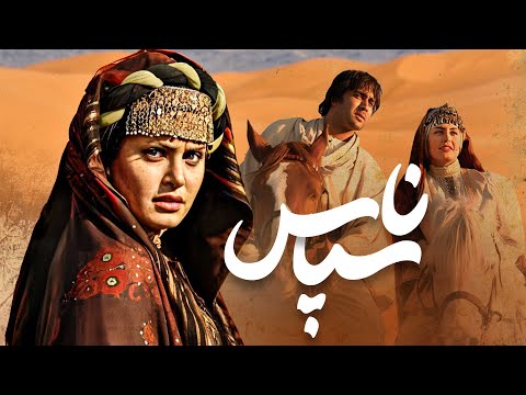 الناز شاکردوست و پوریا پورسرخ در فیلم ناسپاس | Nasepas
