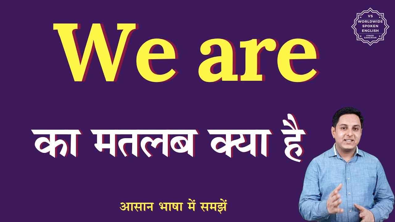 We Are Meaning In Hindi We Are Ka Matlab Kya Hota Hai English To We Are Meaning In Hindi We Are Ka Matlab Kya Hota Hai English To