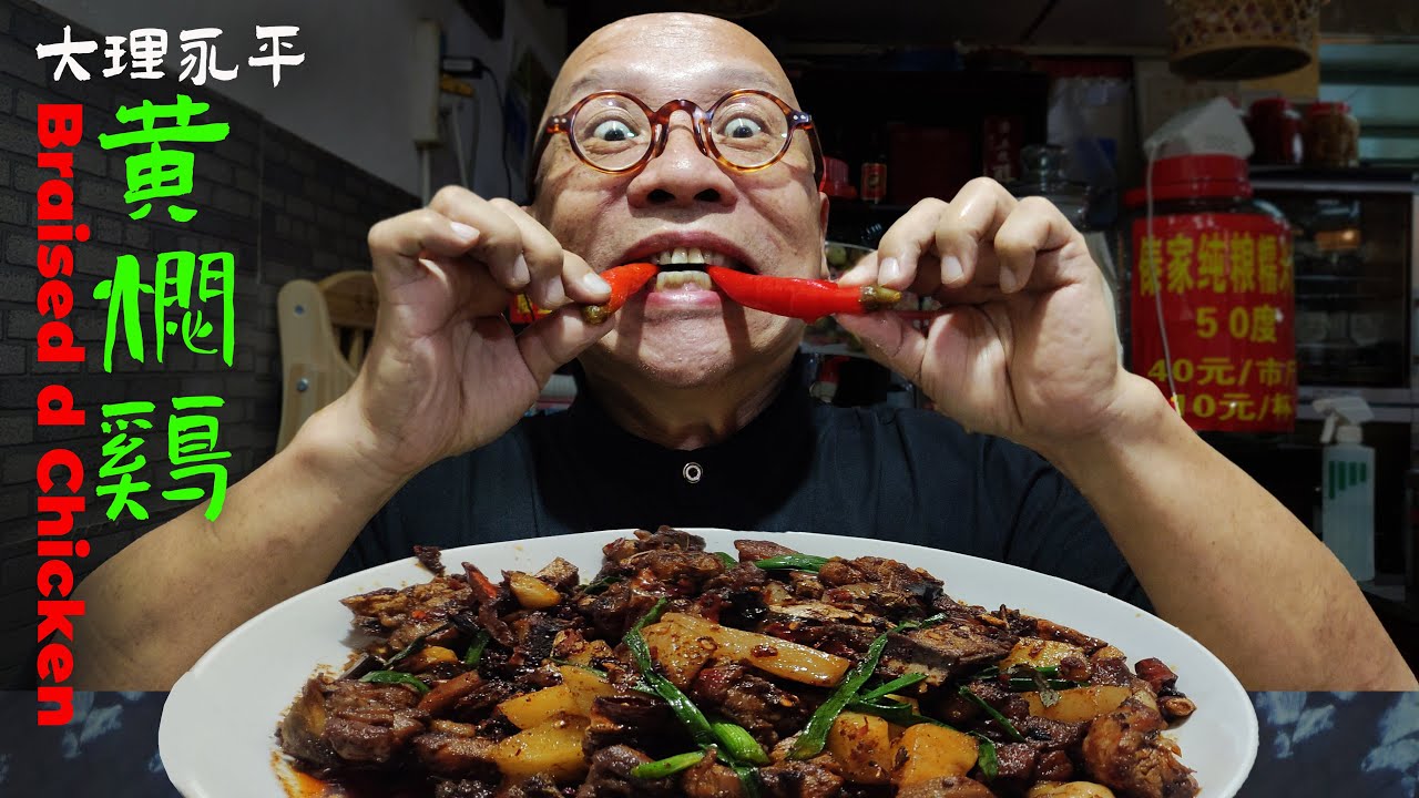 Braised d Chicken -Dali Yunnan Cuisine Guide 11 永平 黄焖鸡-云南 大理 美食攻略 11 ...