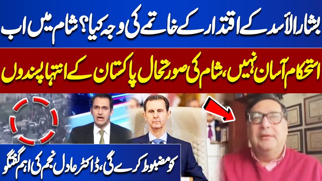 What Caused The Fall of Bashar al-Assad's Power? | Tonight With Samar Abbas - YouTube