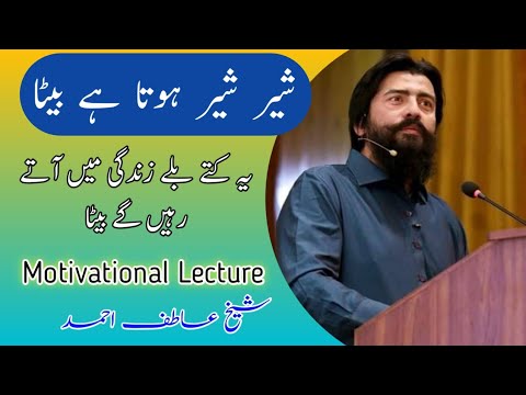 Sheikh Atif Ahmed motivational video | Sheikh Atif motivational bayan ...