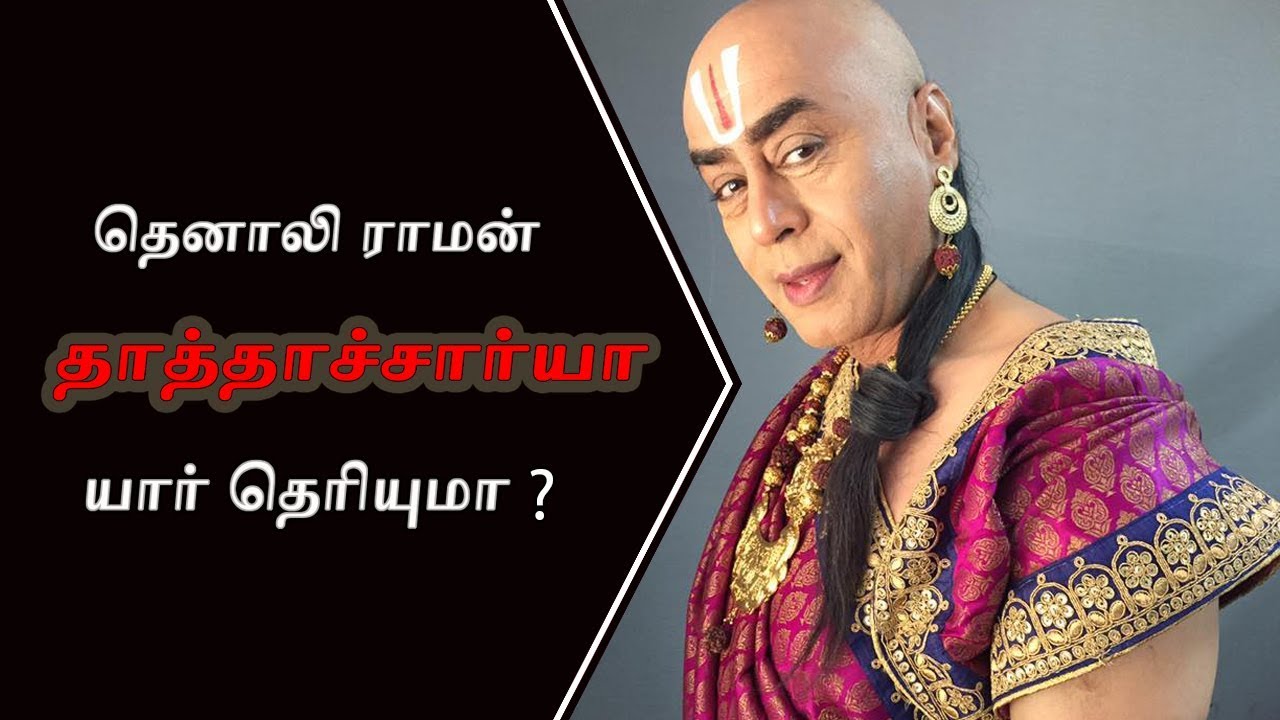 Tenali Raman serial Tathacharya (Pankaj Berry) - Interesting Biography ...
