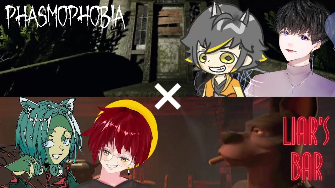 【Phasmophobia×Liar's Bar】年末組が再集結だぁ！w/ しーら、バブちゃん、織くん【犬飼れい】 - YouTube