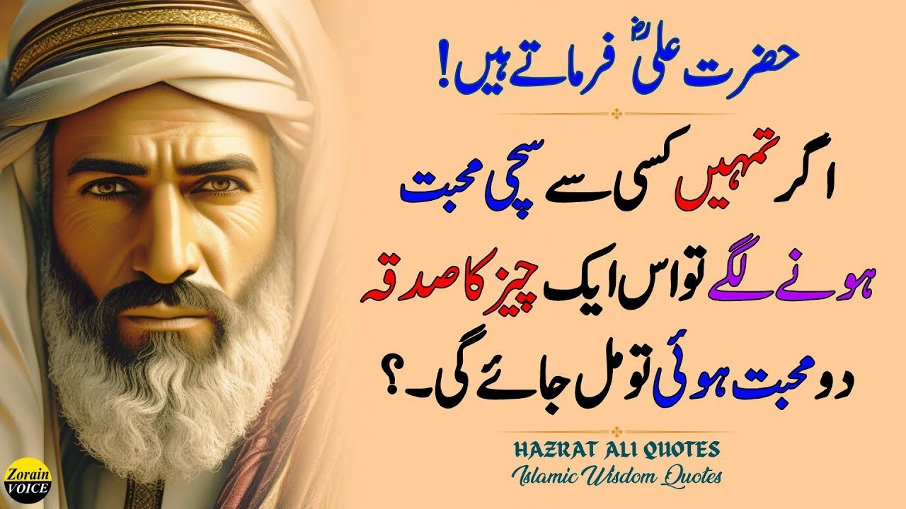 If You Want True Love You Must Do One Thing | Wisdom Quotes | Hazrat ...