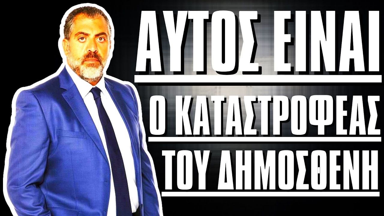 Η Γη της Ελιάς Spoiler: Αυτός είναι ο καταστροφέας του Δημοσθένη - YouTube