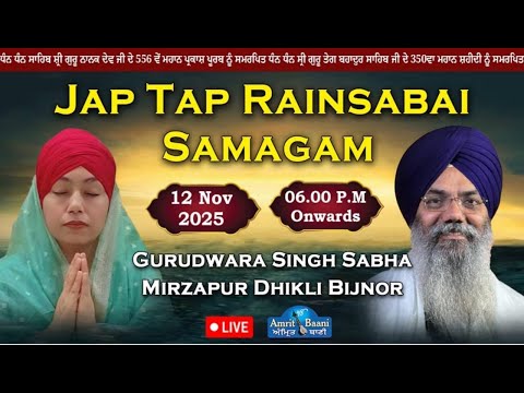 G, Mirzapur Dhikli Bijnor Live!! JapTap Rainsabai Samagam (12 Nov 2025)