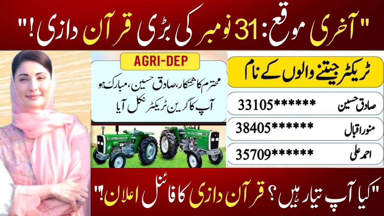 Green Tractor Scheme 2024 In Punjab | Green Tractor Program Qurandazi ...